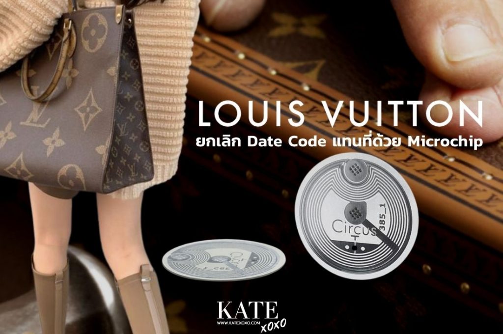 Louis Vuitton ยกเลิก Date code แทนที่ด้วย Microchip! - KATE💋 STYLE