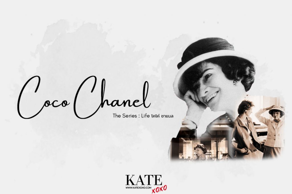 Coco chanel the series : Life โคโค่ ชาแนล