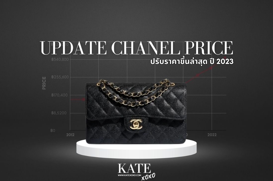 ประวัติแบรนด์ Chanel 110 ปีของตำนานที่ไม่มีวันตาย - KATE💋 STYLE