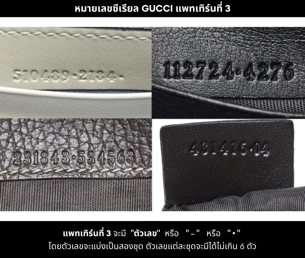 วิธีอ่าน Serial Number Gucci ฉบับเข้าใจง่าย