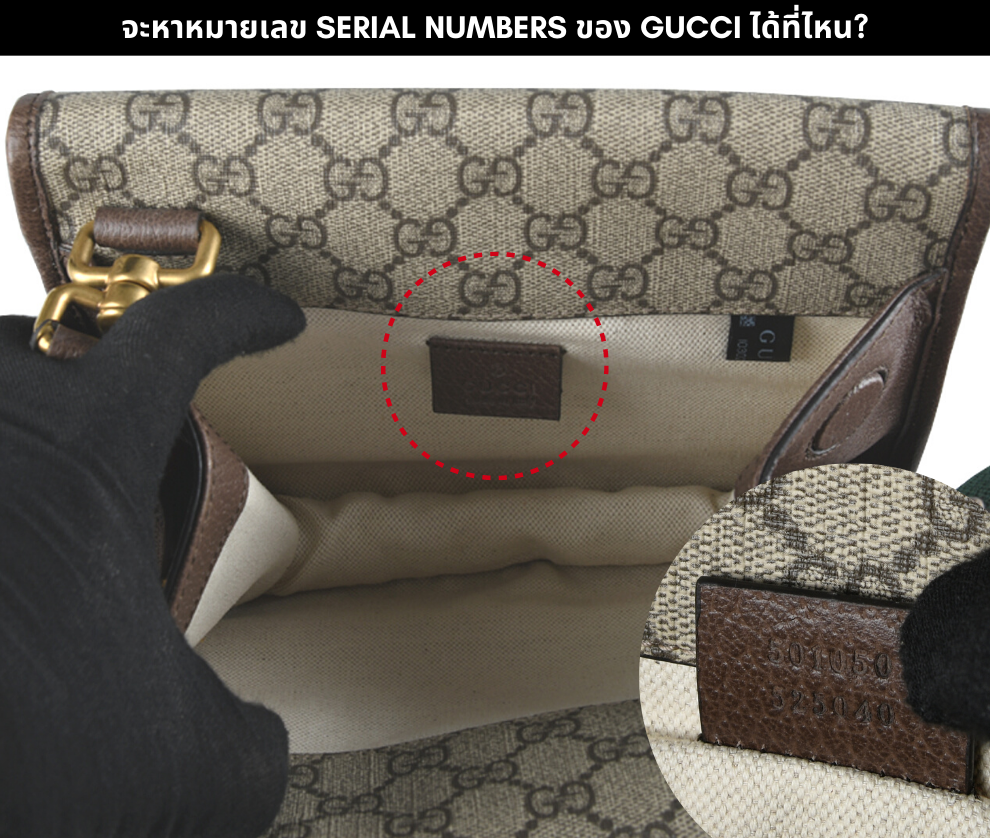 วิธีอ่าน Serial Number Gucci ฉบับเข้าใจง่าย
