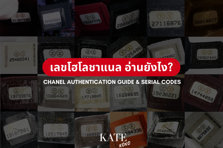 Chanel Authentication Guide & Serial Codes - KATE💋 STYLE