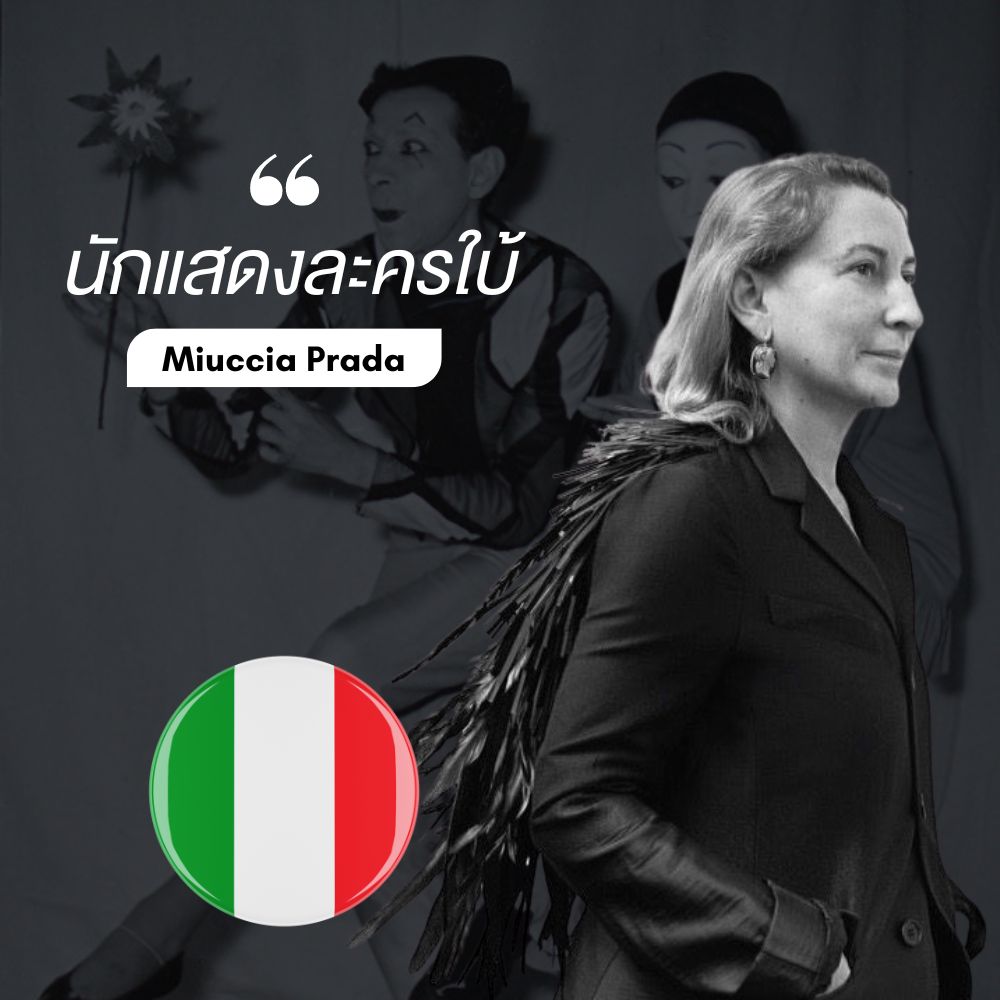 เจาะลึก ! ส่องอาชีพเก่าของ 7 ดีไซเนอร์ระดับโลก - KATE💋 STYLE