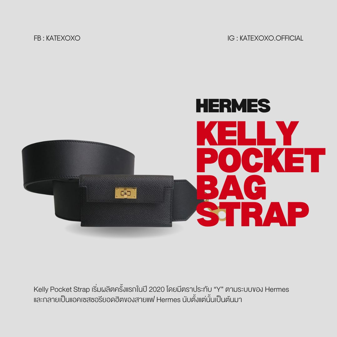 อัพเดต Item สุดเก๋ Hermes Kelly Pocket Bag Strap - KATE💋 STYLE